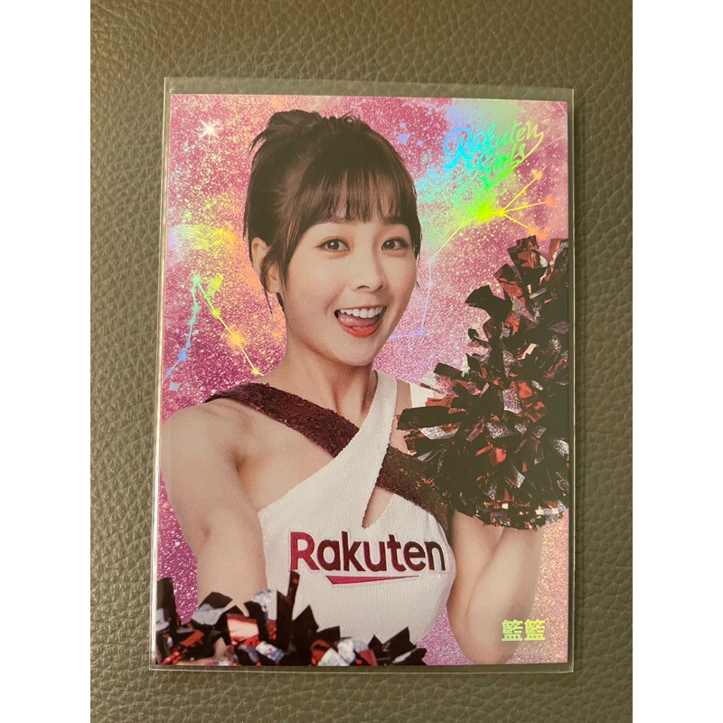 2023 Rakuten girls 樂天女孩 籃籃 平行亮 限量100張 樂天女孩卡 閃卡 女神 | 蝦皮購物