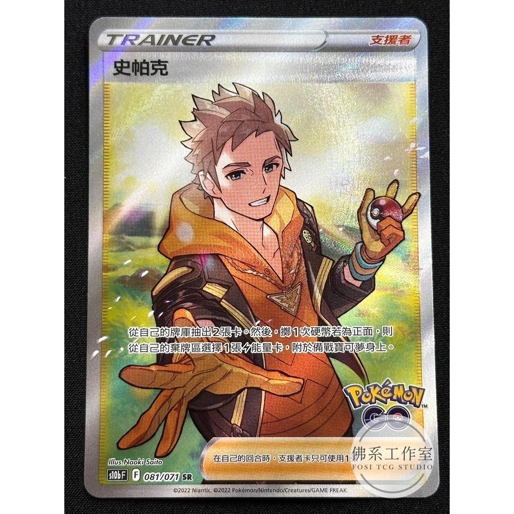 佛系工作室 / 寶可夢 PTCG 中文版 S10b 081 始帕克 全圖 高版本 Pokemon Go SR | 蝦皮購物