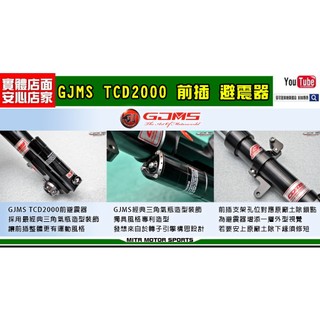 麥可倉庫機車精品【GJMS 訂製性能款 TCD2000 前叉 避震器】FF2 勁戰 三代 四代 雷霆 | 蝦皮購物