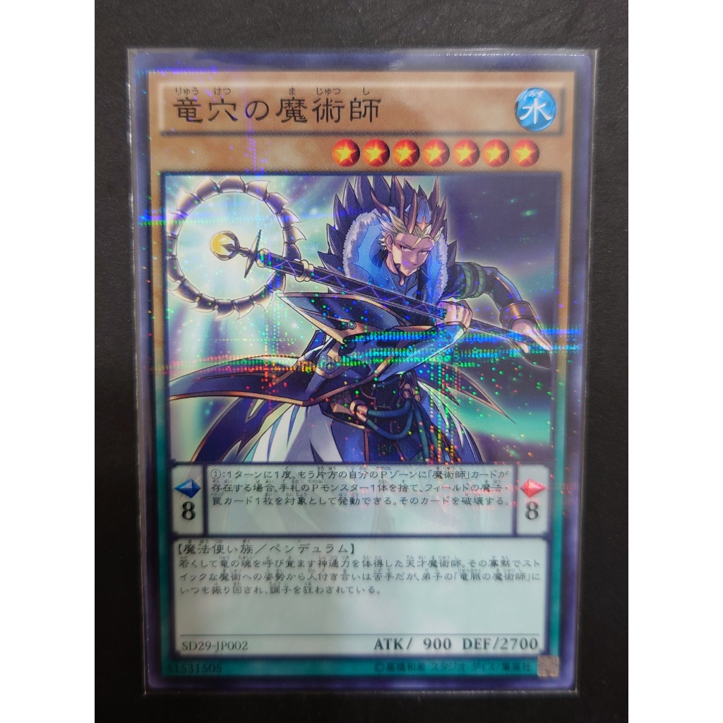 [ PM本舖 ] 日版 遊戲王 SD29-JP002 龍穴的魔術師 普鑽 | 蝦皮購物
