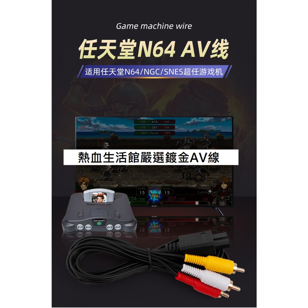 @高雄熱血生活館@ 鍍金版超級任天堂SFC AV線/S端子線 /NEWFC通用 /N64通用 /NGC通用 | 蝦皮購物