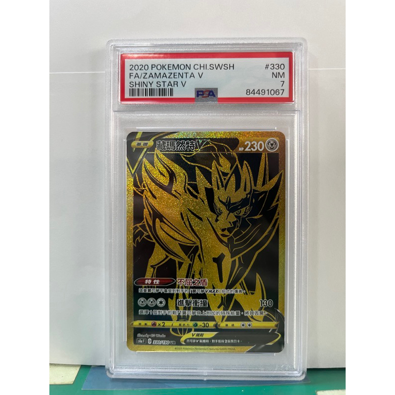 【現貨】寶可夢 ptcg 中文版 藏瑪然特V PSA7 鑑定卡 | 蝦皮購物