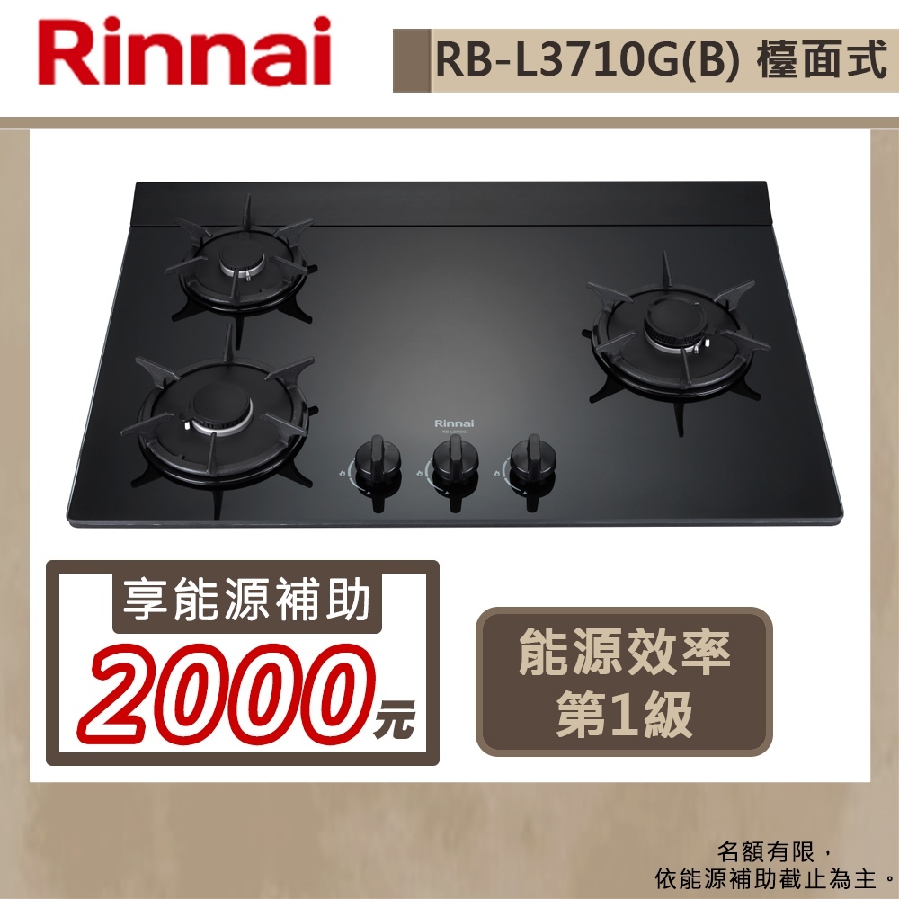 【林內牌 RB-L3710G(NG1)】檯面式彩焱玻璃三口爐-部分地區含基本安裝 | 蝦皮購物