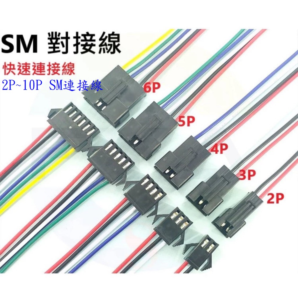 SM 快速接頭 2P 3P 4P 5P 6P 7P 8P 9P 10P LED 公母插頭 電源線 連接線 對接線 A25 | 蝦皮購物