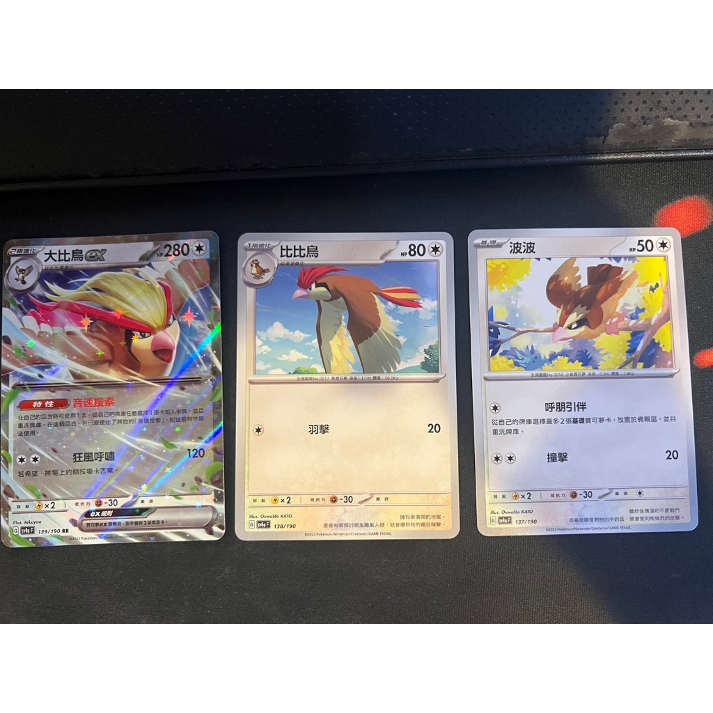 寶可夢 中文版 SV4a 137/190 138/190 139/190 波波 比比鳥 大比鳥 | 蝦皮購物