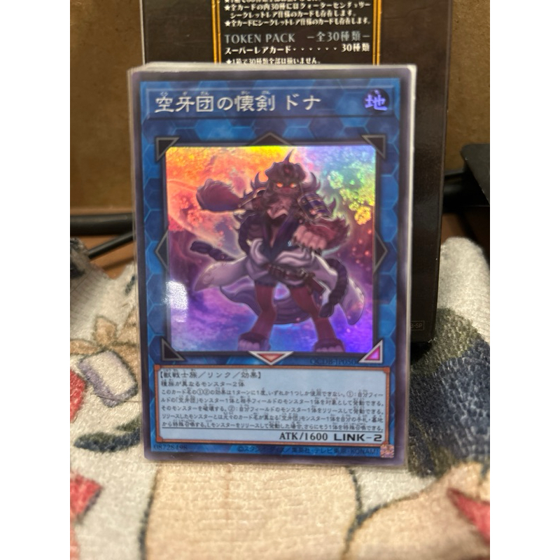 遊戲王 QCDB-JP050 空牙團的懷劍 多納 (亮面) 搜: DABL-JP049 | 蝦皮購物