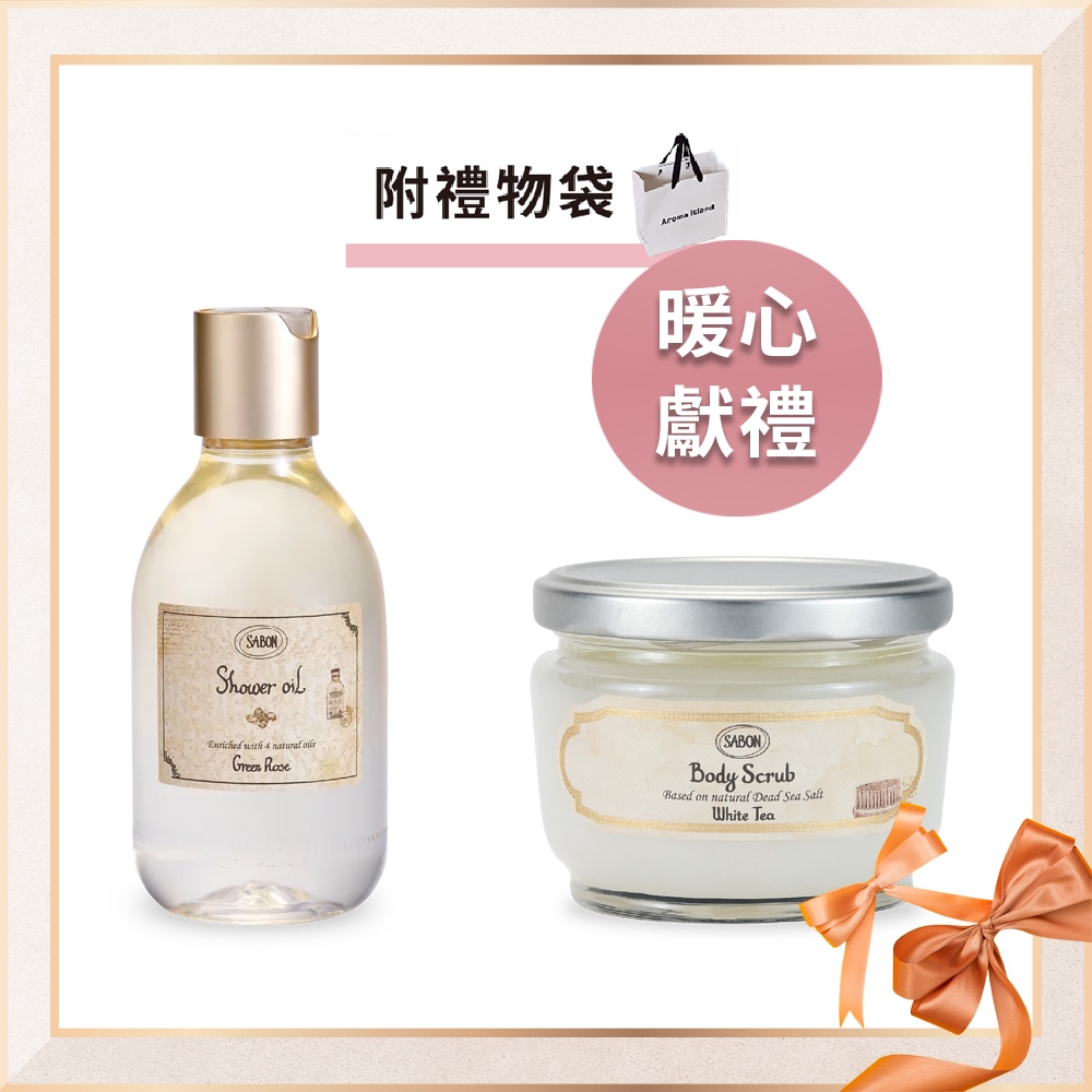 🐻[現貨💝超值組合🛍]SABON沐浴油300ml+身體磨砂膏320g附木勺+贈禮物袋 送禮 體驗套組 白茶 以色列綠玫瑰 | 蝦皮購物
