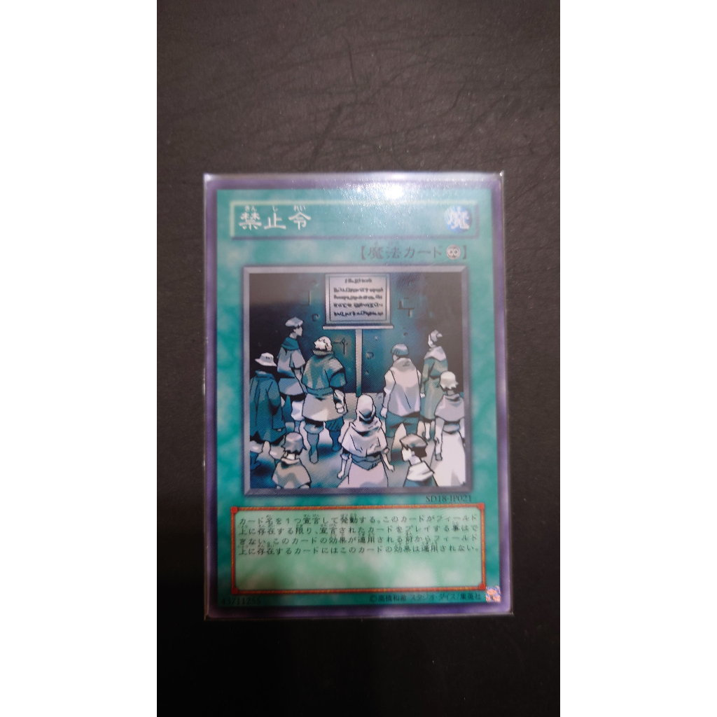 [ PM本舖 ] 日版 遊戲王 SD18-JP021 禁止令 | 蝦皮購物