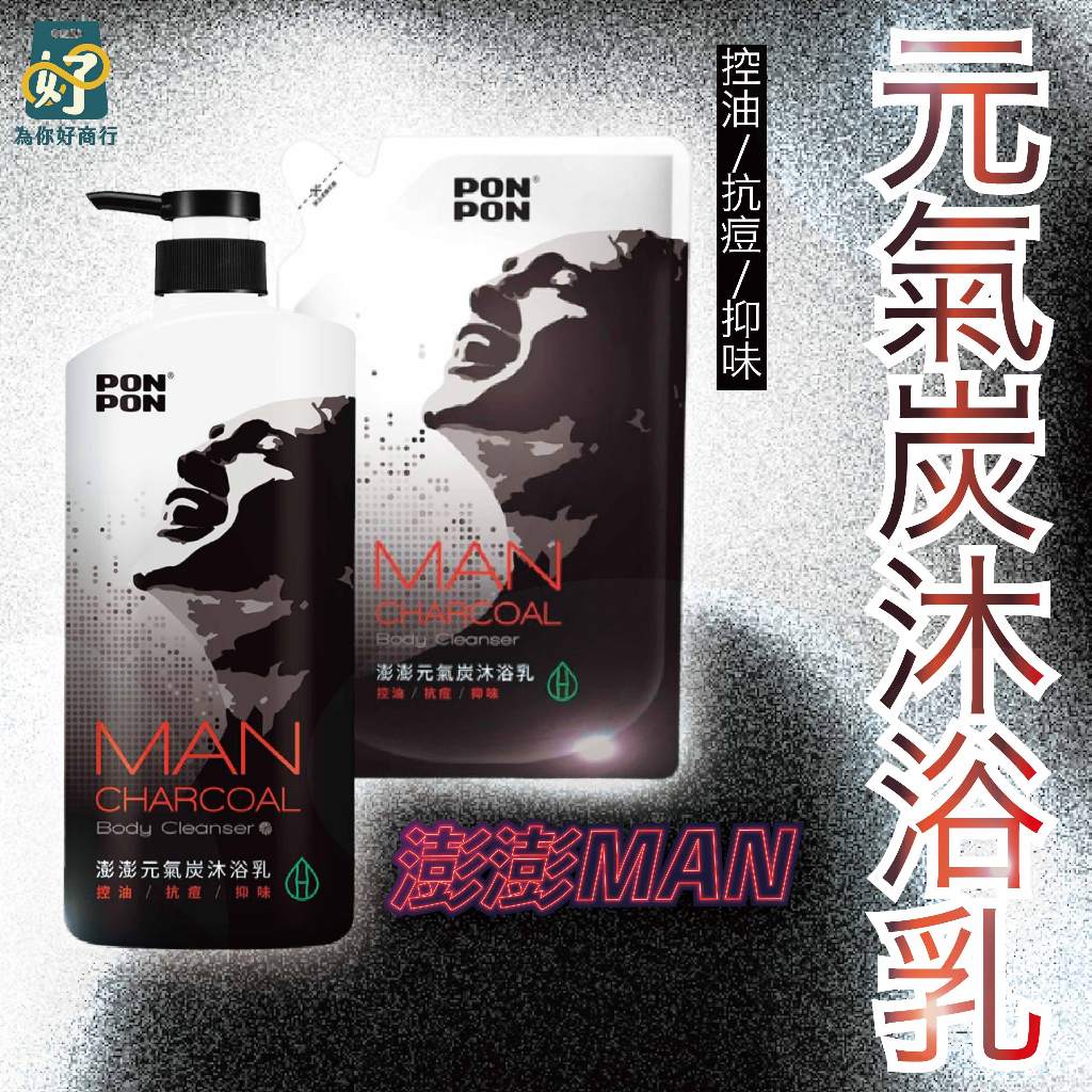 澎澎MAN 元氣炭沐浴乳850g【為你好商行】 植系精萃 天然竹炭 雙效控油潔淨 | 蝦皮購物