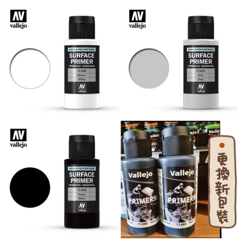 滿額免運🆓Vallejo 73602 73660 73613 73600 73601 表面底漆 Primer 60 ml | 蝦皮購物