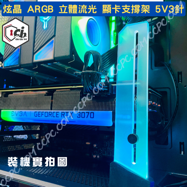 台灣現貨 快速出貨 炫晶 ARGB 5V3針 顯卡支撐架 神光同步 幻彩柔光 強力磁吸底座 可調節支撐高度 | 蝦皮購物