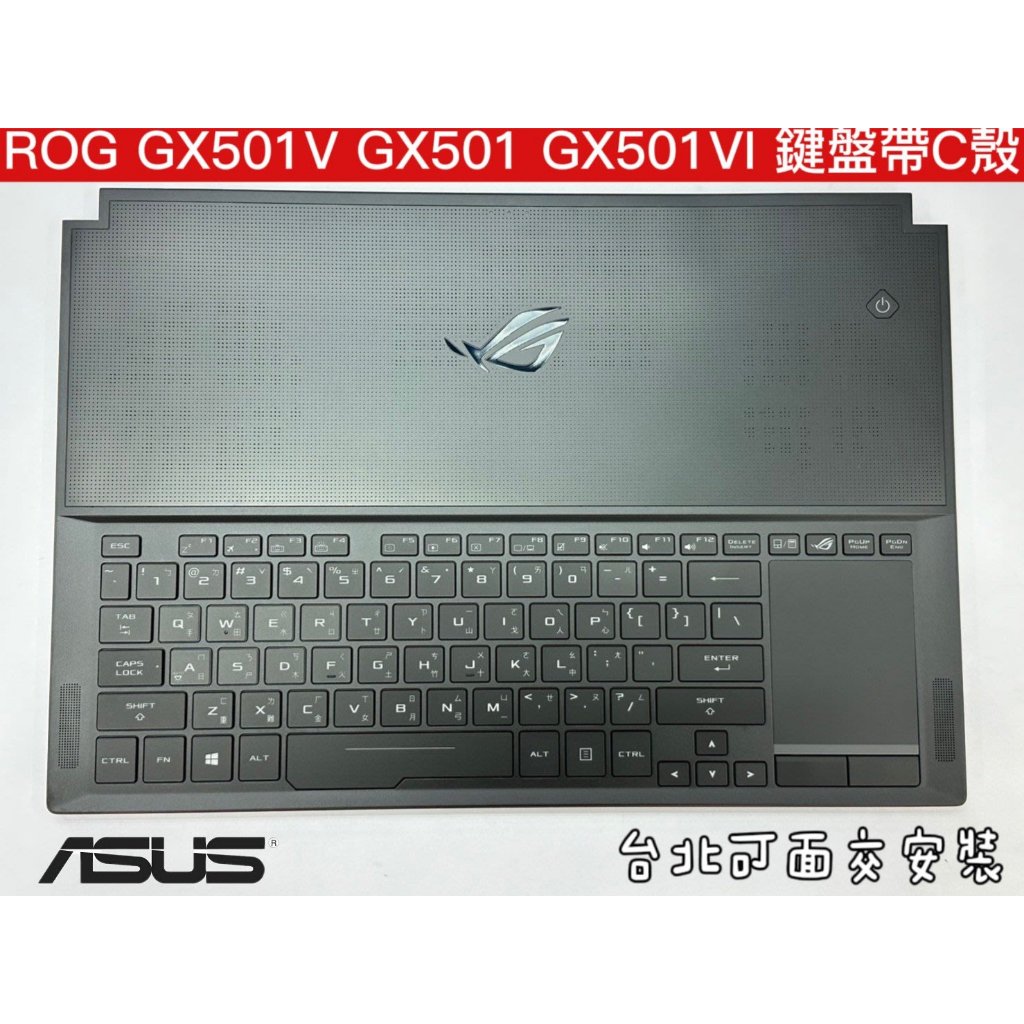 ☆【全新ASUS 華碩 ROG GX501V GX501 GX501VI GX501VIK 鍵盤帶C殼】☆ | 蝦皮購物