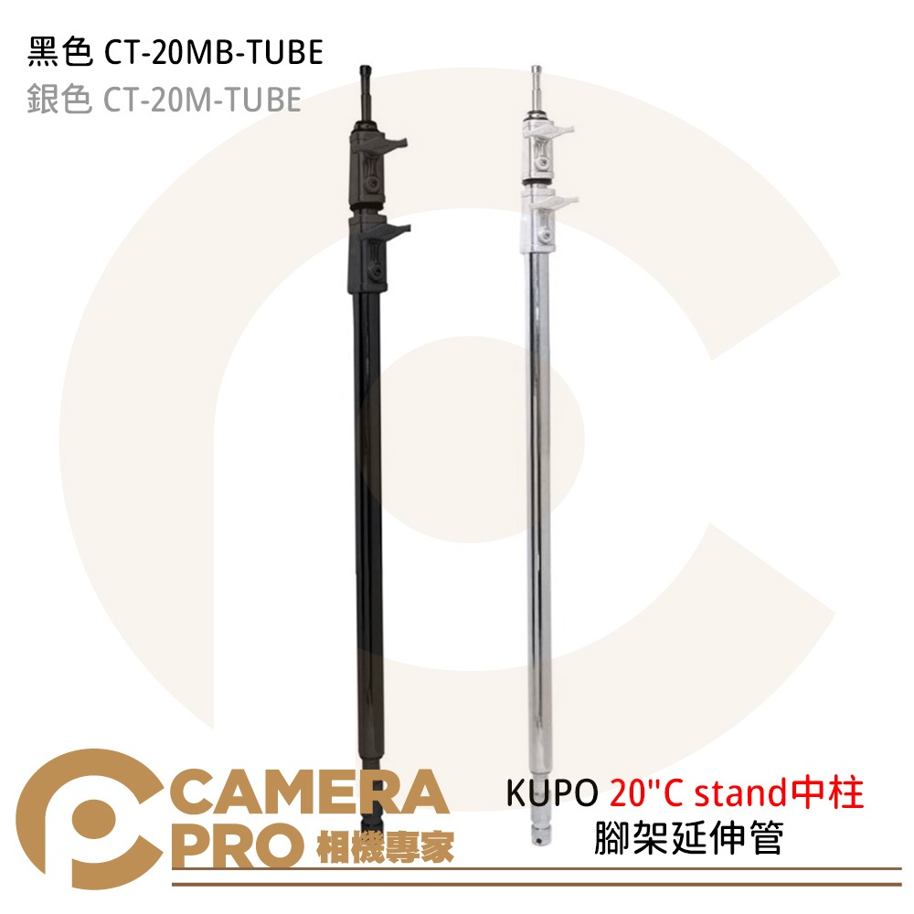 相機專家 KUPO 20"C stand中柱 黑色 CT-20MB-TUBE 銀色 CT-20M-TUBE 公司貨 | 蝦皮購物