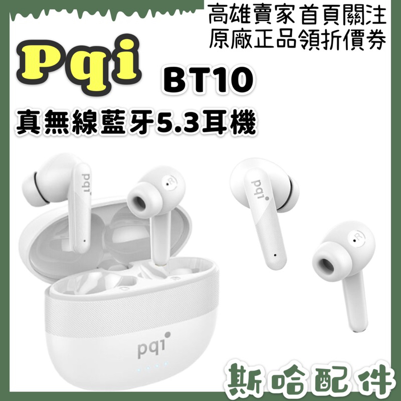 PQI BT10 真無線藍牙耳機 藍芽5.3 耳機 | 蝦皮購物