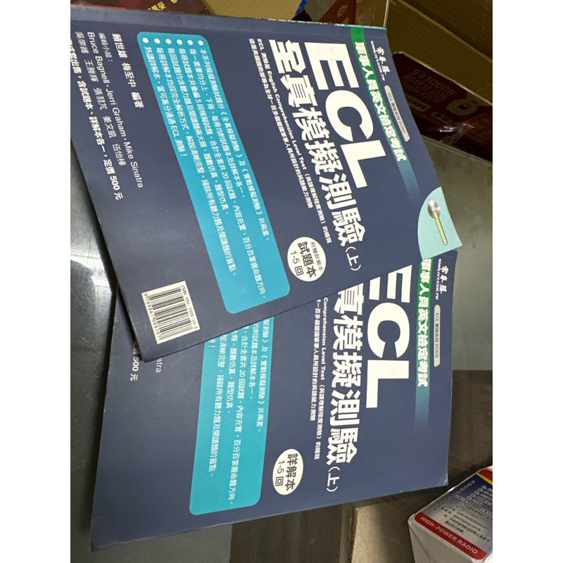 ECL 全真模擬測驗（上） | 蝦皮購物