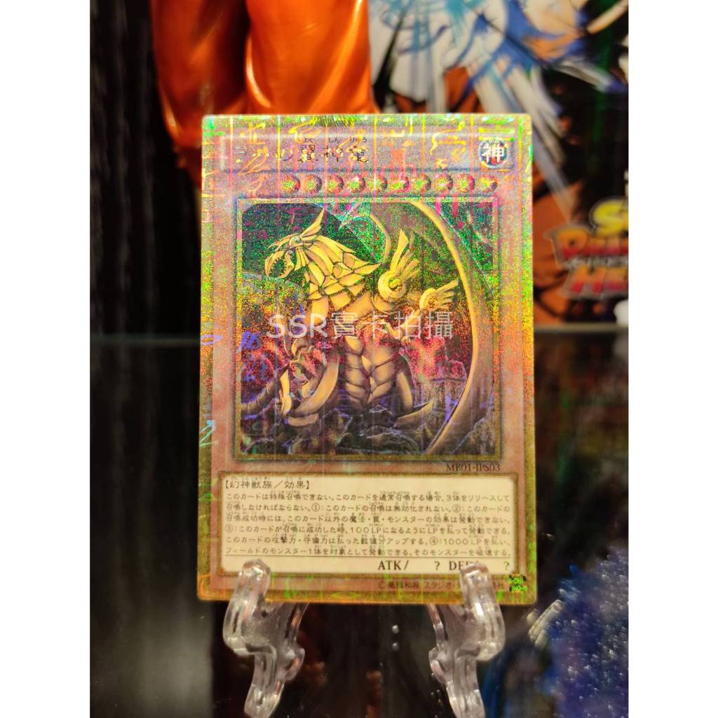 【SSR】遊戲王 MB01-JPS03 太陽神的翼神龍 黃金古文鑽 金亮 古文鑽 版本 三幻神 翼神龍 神之卡 | 蝦皮購物