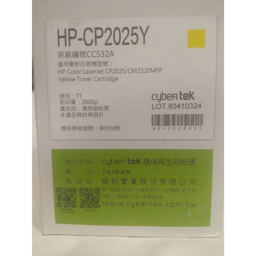 Cybertek 榮科 HP CP2025/CM2320 環保碳粉匣 HP-CP2025Y〈黃〉/原廠 CC532A | 蝦皮購物