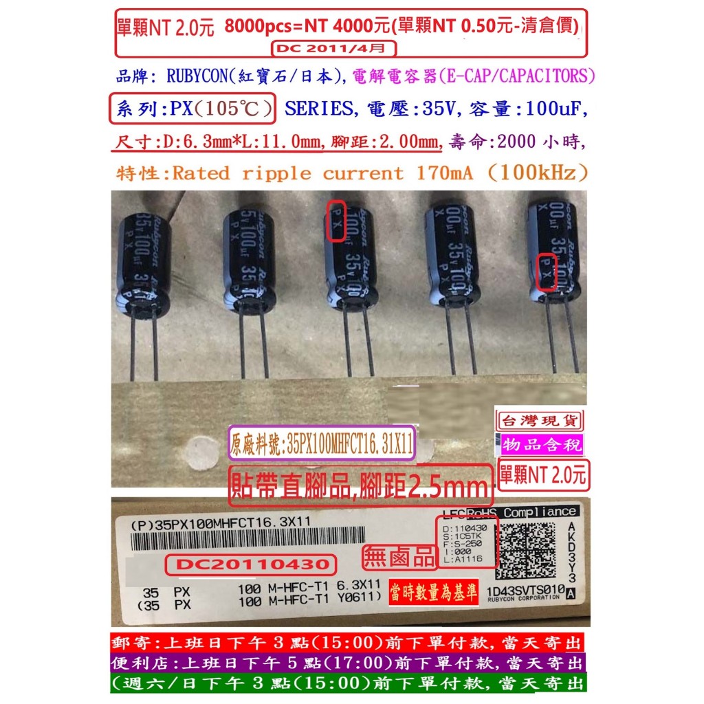 電容器,PX,35V,100uF,尺寸:6.3*11,壽命:2000小時(1個=NT 2元),Rubycon | 蝦皮購物