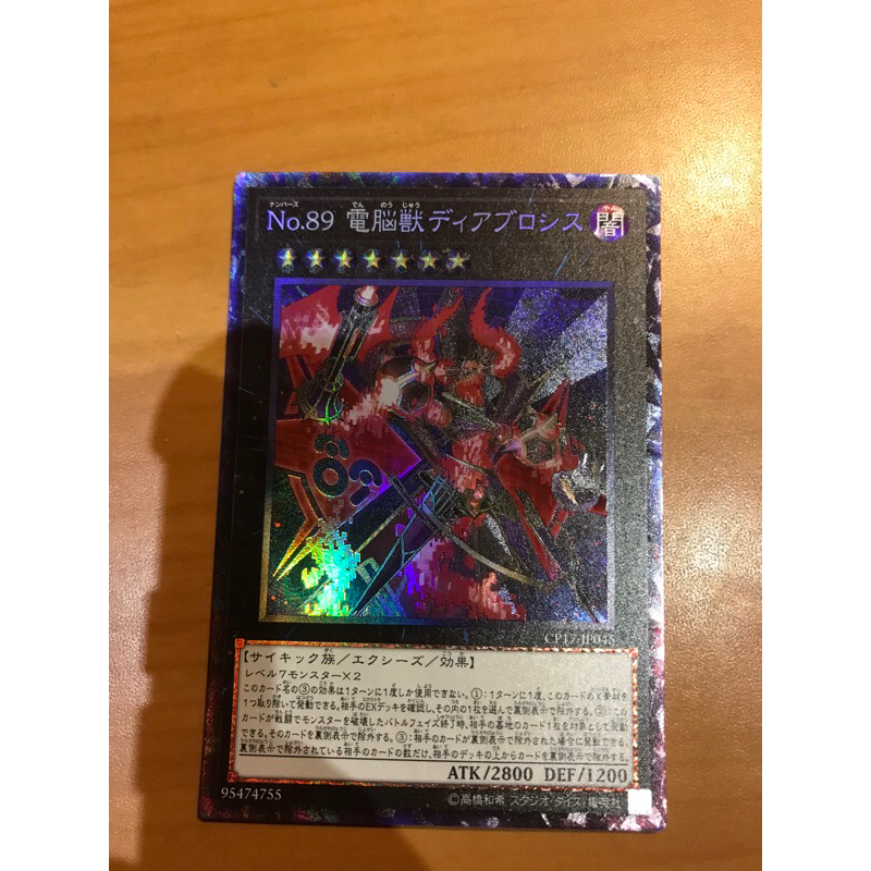 遊戲王 No.89 電腦獸 金亮 NCF1-JP089 CP17-JP045 編號怪獸 | 蝦皮購物