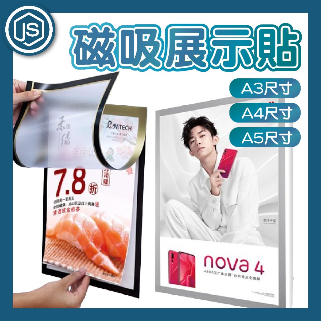 磁吸廣告框 磁性展示貼 磁吸卡套 A3 A4 A5 廣告貼 營業執照表框 證書 公佈欄 展示貼 證書夾 黏貼式 免釘貼 | 蝦皮購物