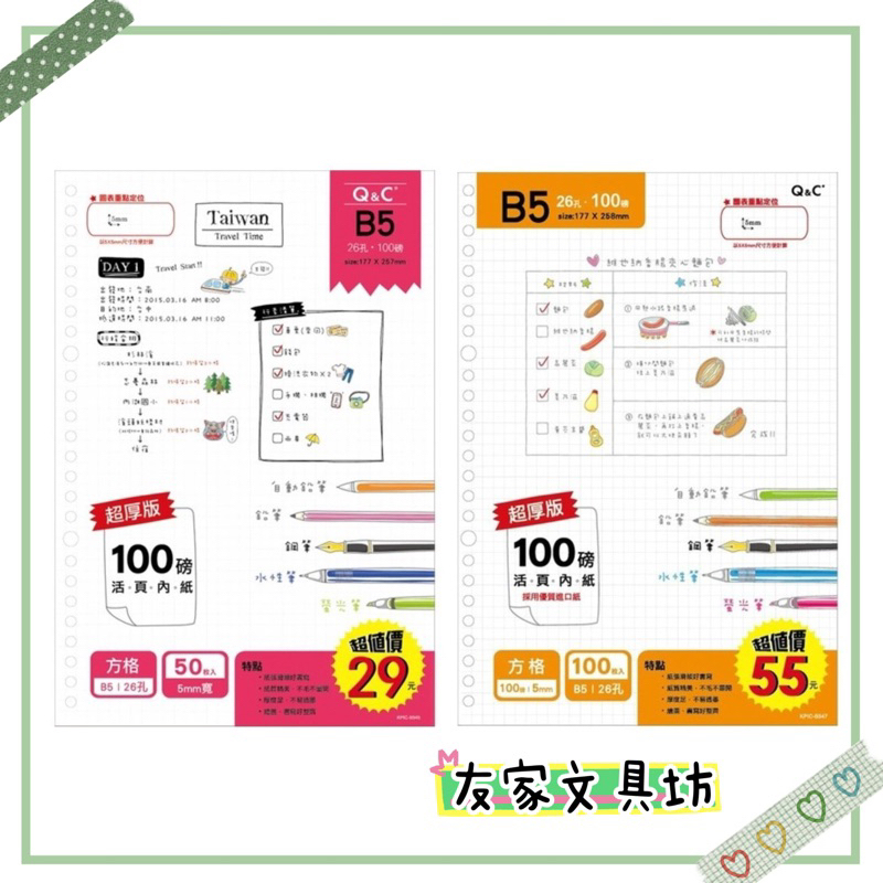 NAN PAO 南寶興 B5 26孔 橫線 方格 活頁紙 50張 100張 100磅 超值包 🏠友家文具🏠 | 蝦皮購物