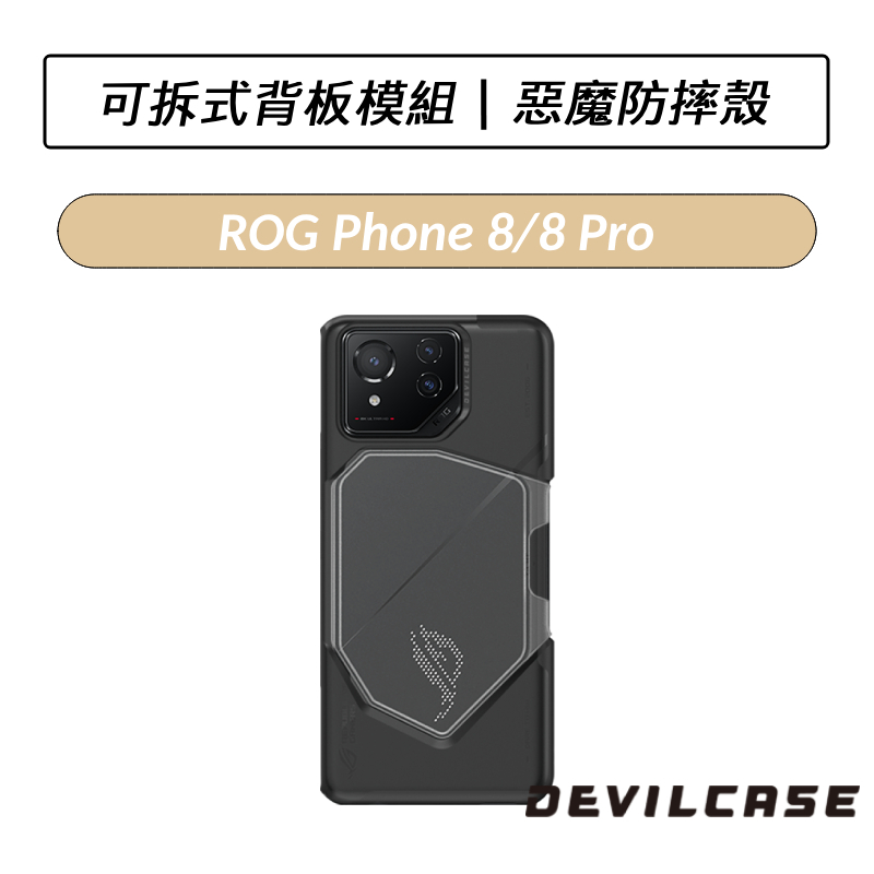 [送玻璃貼] DEVILCASE ASUS ROG Phone 8 / 8 Pro 惡魔防摔殼 電競版 手機殼 保護殼 | 蝦皮購物