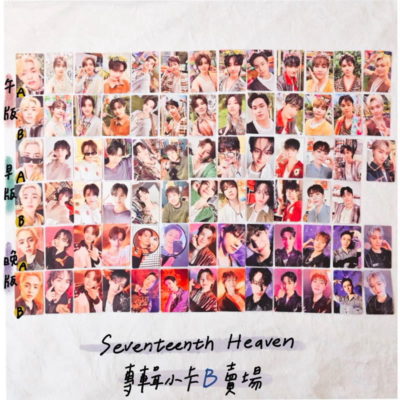 MIRUKU// SEVENTEEN HEAVEN B賣場 迷你11輯 迷11 隨機小卡 專卡 有另39款小卡在另一個賣 | 蝦皮購物