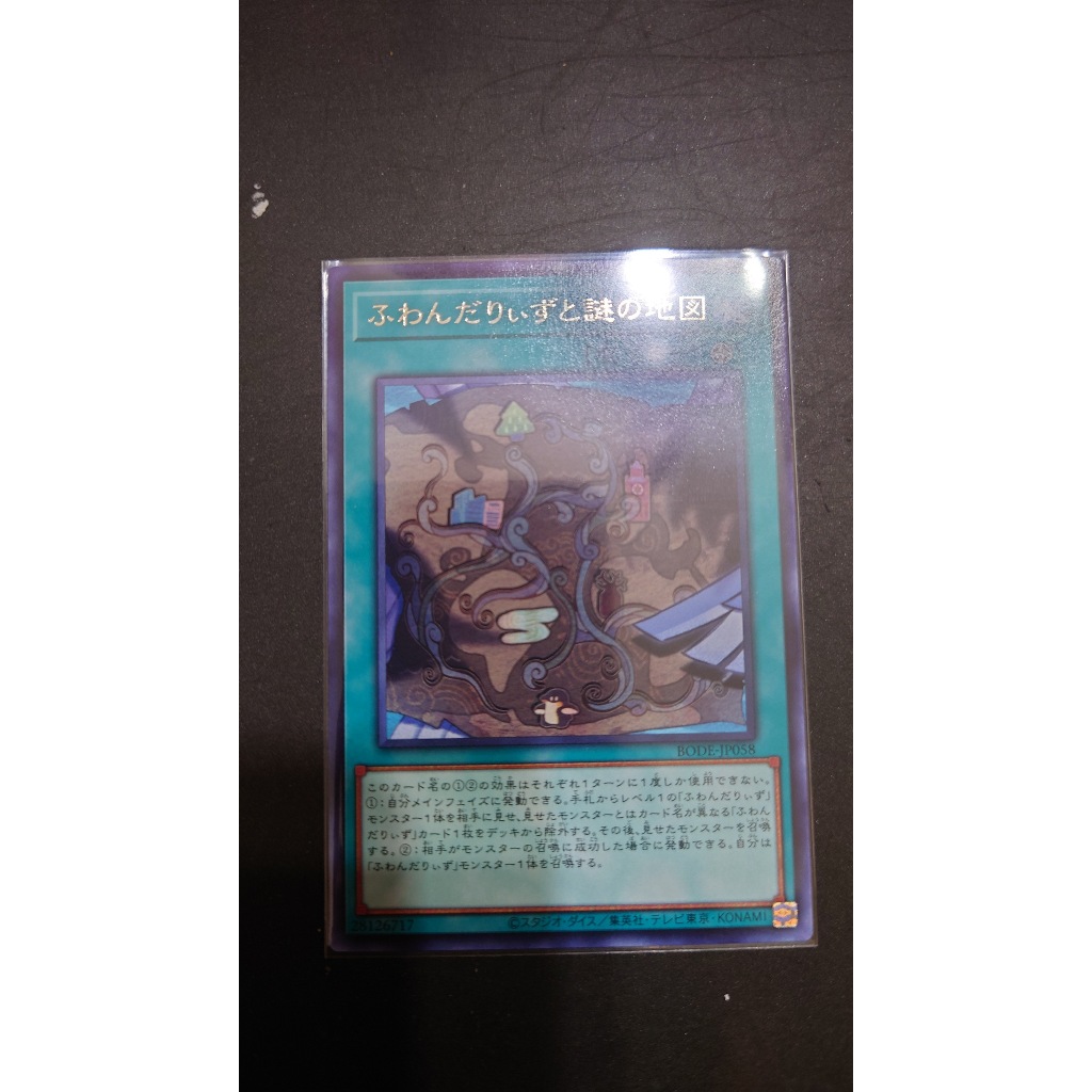 [ PM本舖 ] 日版 遊戲王 BODE-JP058 飄風候鳥與謎之地圖 銀字 | 蝦皮購物