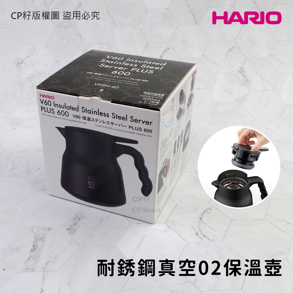 ☆CP籽☆日本HARIO V60耐銹鋼真空02保溫壺 保溫瓶 600ml 可調出水量 質感黑 | 蝦皮購物
