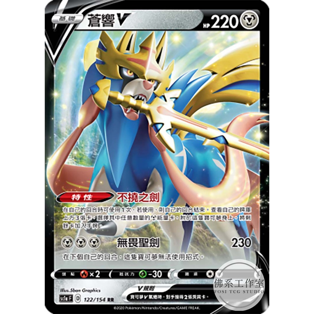 萬卡坊 / 寶可夢 PTCG 中文版 SC1a S8b 蒼響V 閃卡 RR | 蝦皮購物