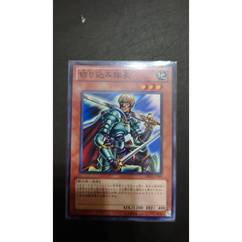 [ PM本舖 ] 日版 遊戲王 DB12-JP005 YSD6-JP015 切入隊長 SD5-JP009 | 蝦皮購物
