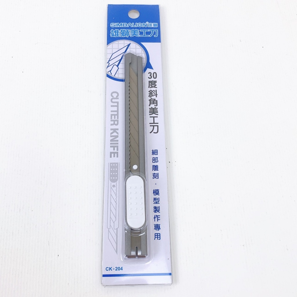SIMBALION 雄獅 CK-203 CK-204 雄獅美工刀 30度斜角 45度 一般型 美工刀 輕度切割使用 | 蝦皮購物