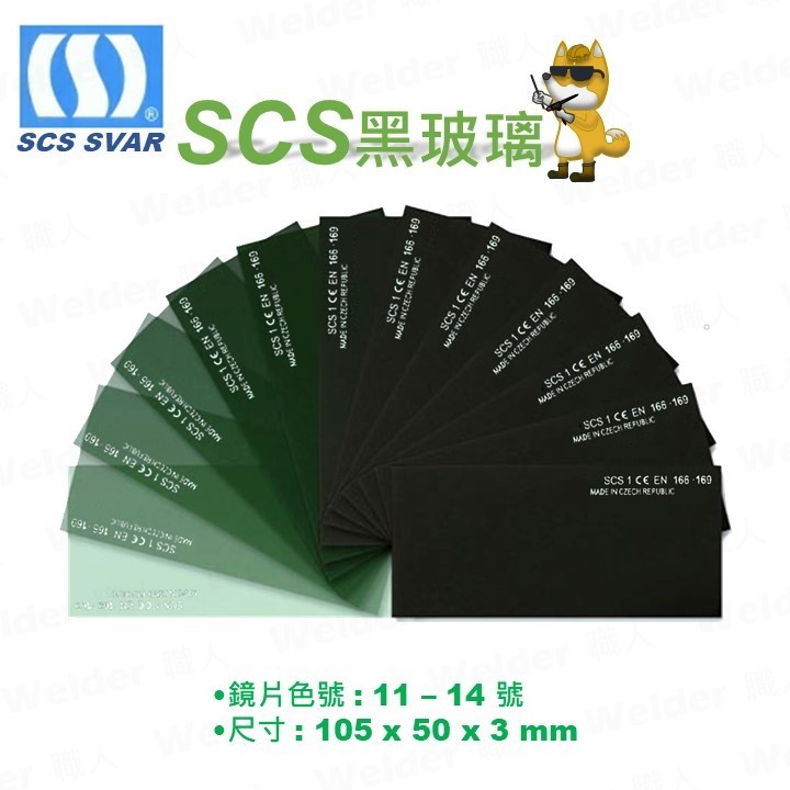 🔥現貨🔥捷克 SCS - Welding Glass高清晰 焊接 銲接黑玻璃 Co2 氬銲 阿露夢 CE DIN | 蝦皮購物