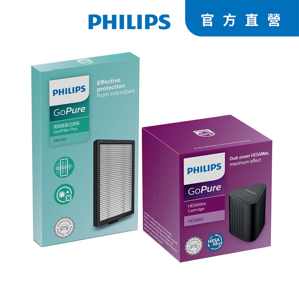 PHILIPS HESA車用杯型除菌機專用濾網濾芯優惠組 SNF100+HESA60 (GP5611-GP5613專用) | 蝦皮購物