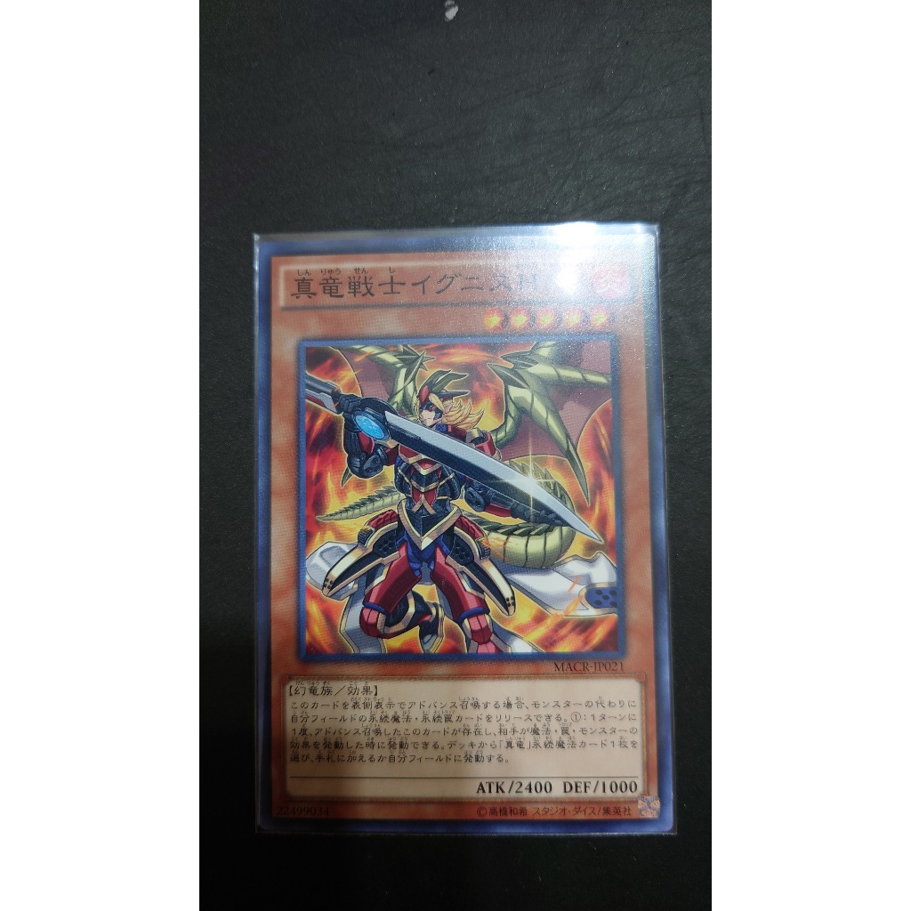 [ PM本舖 ] 日版 遊戲王 MACR-JP021 真龍戰士燧熱篝火H | 蝦皮購物