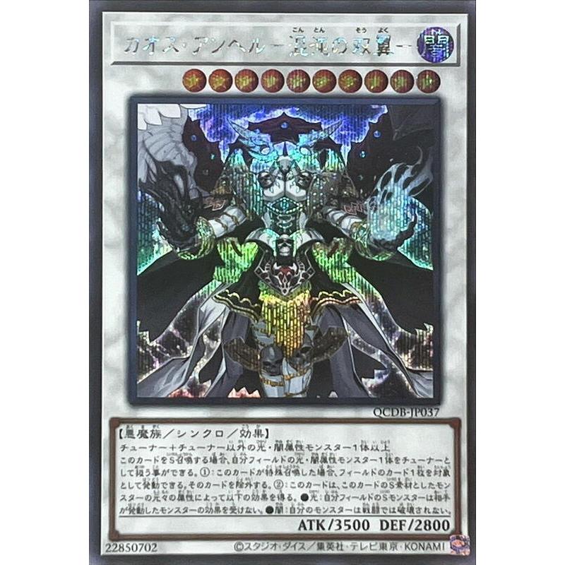 【海線TCG】遊戲王 日紙 QCDB-JP037 混沌天使 混沌的雙翼 (半鑽) | 蝦皮購物