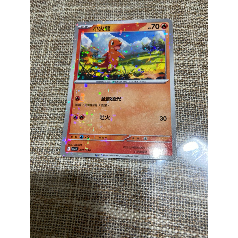 （小熊玩具）寶可夢 中文版 小火龍 sv4a 025/190 碎閃 | 蝦皮購物