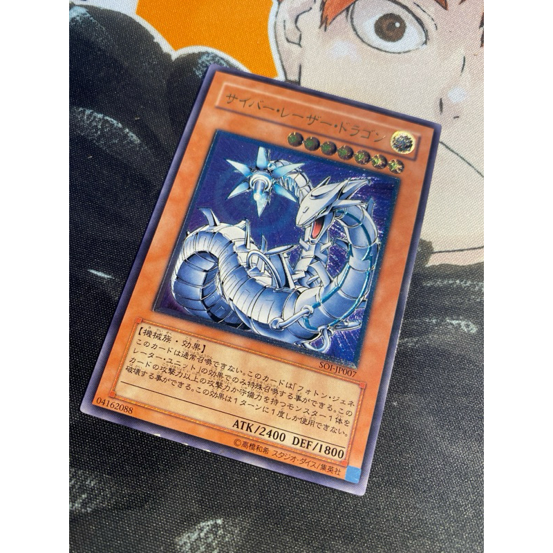 遊戲王 SOI-JP007 電子雷射龍 (凸版/浮雕) 88% | 蝦皮購物