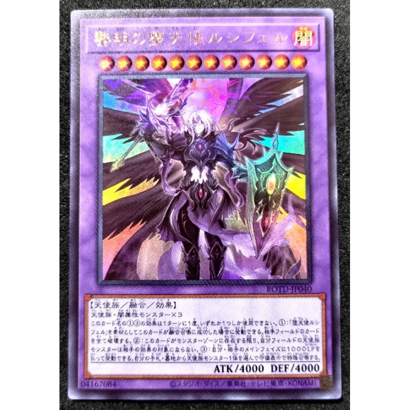 [貓先生の店] 遊戲王 ROTD-JP040 黎明的墮天使 路西法 (金亮) | 蝦皮購物