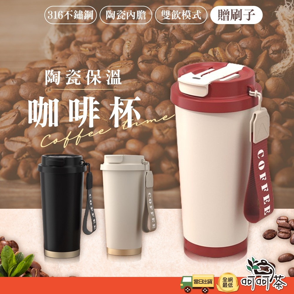 【呵呵茶】陶瓷咖啡 316不鏽鋼 贈提帶 530ml 陶瓷保溫瓶 咖啡保溫杯 吸管保溫杯 保溫瓶 隨行杯 咖啡杯 咖啡 | 蝦皮購物