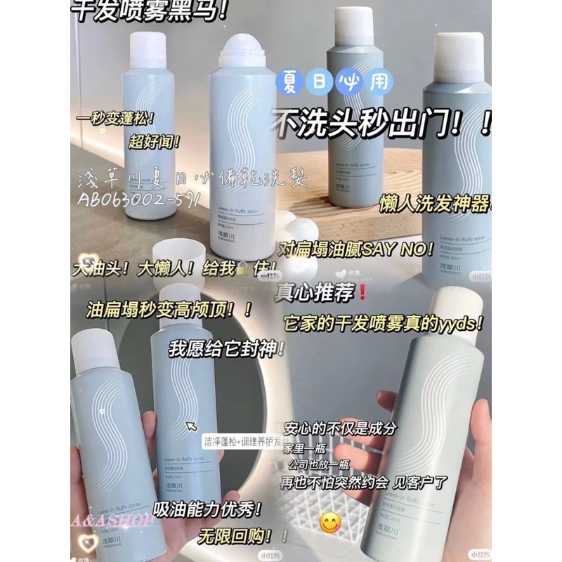 🧸𝐀&𝐀𝐒𝐇𝐎𝐏🧸淺草川夏日必備乾洗髮 | 蝦皮購物