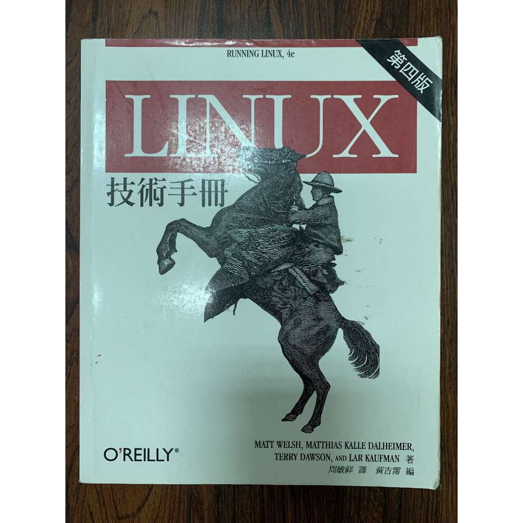 已絕版 O'reilly Linux技術手冊,第四版 中文版 二手 9成新 賠售 | 蝦皮購物