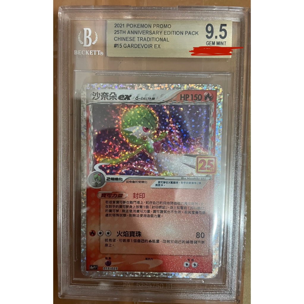 Pokemon寶可夢 S8a-P 015/025 沙奈朵EX 25TH 鑑定卡牌 | 蝦皮購物