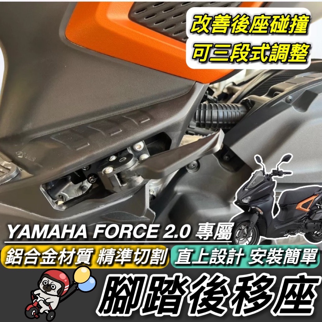 YAMAHA 腳踏後移🔥鋁合金 AUGUR FORCE 2.0 勁戰六代 SMAX 水冷BWS 後移踏板 飛旋踏板後移 | 蝦皮購物