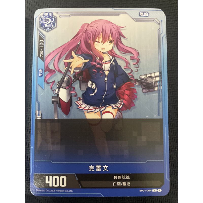 《黑烈空之家》碧藍戰卡 碧藍航線 卡牌 BP01 白鷹 N R 與騎士共舞 班森 女灶神 禁忌的雙重列星頓 克雷文 | 蝦皮購物
