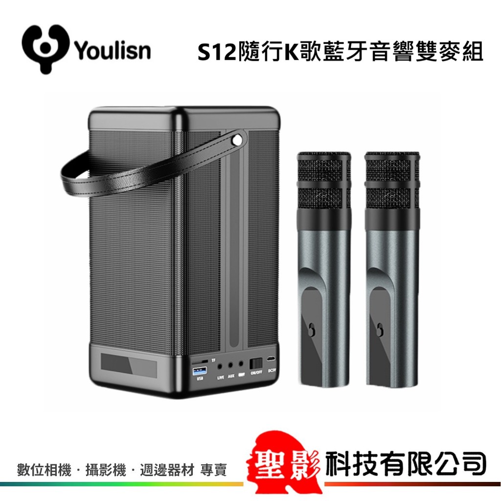 美國 Youlisn S12 + S11 隨行K歌 藍牙音響 S12 雙麥組 公司貨 遙控器可消除人聲 | 蝦皮購物