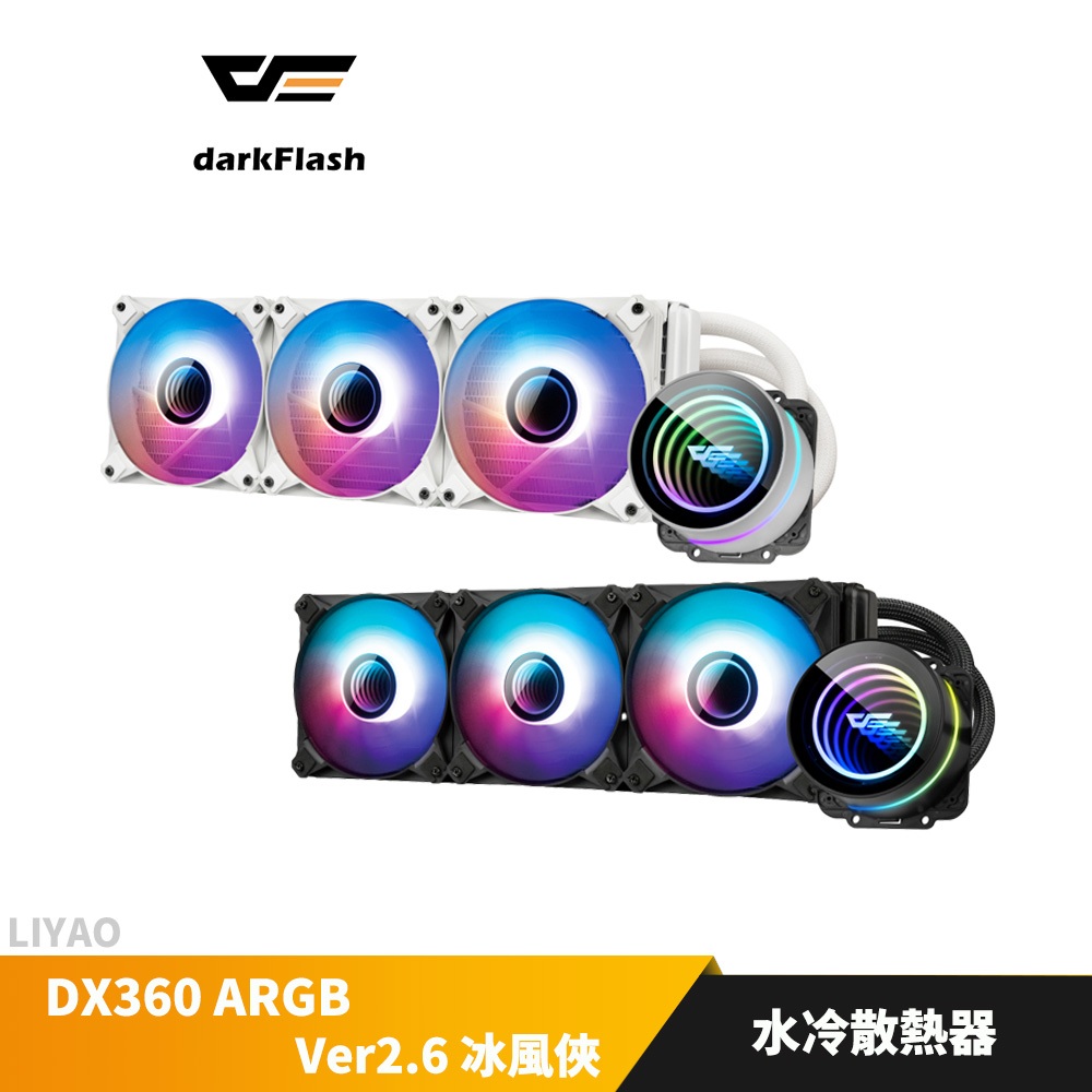 DarkFlash DX360 V2.6 ARGB 水冷散熱器 (冰風俠) | 蝦皮購物