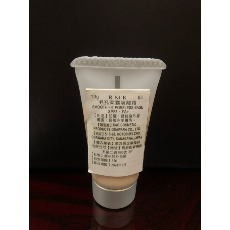 RMK 毛孔柔霧隔離霜 03 10g 試用 小樣 妝前乳 | 蝦皮購物