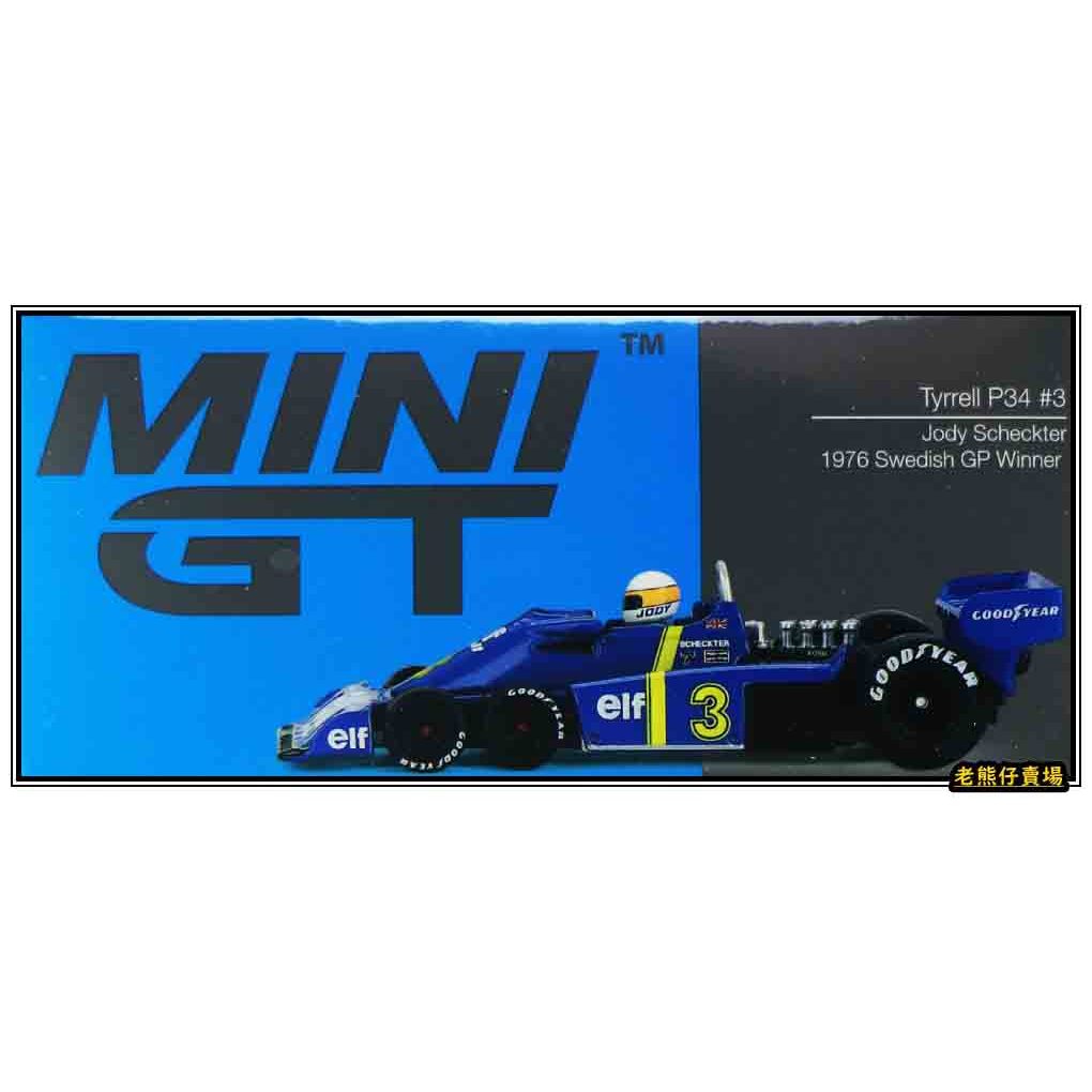 【老熊仔】 Mini GT #583 #854 Tyrrell P34 #3 1976 Swedish GP | 蝦皮購物