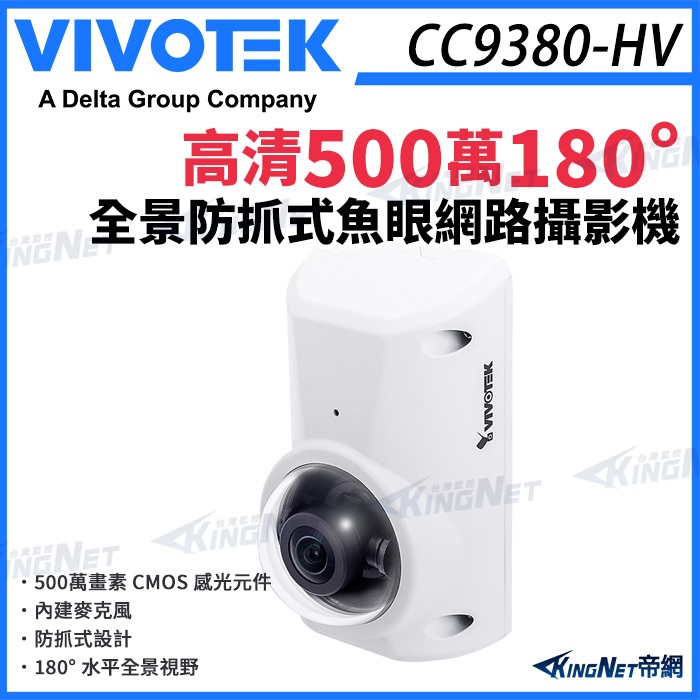 【無名】 VIVOTEK 晶睿 CC9380-HV 500萬 180度全景 防抓魚眼網路攝影機 | 蝦皮購物